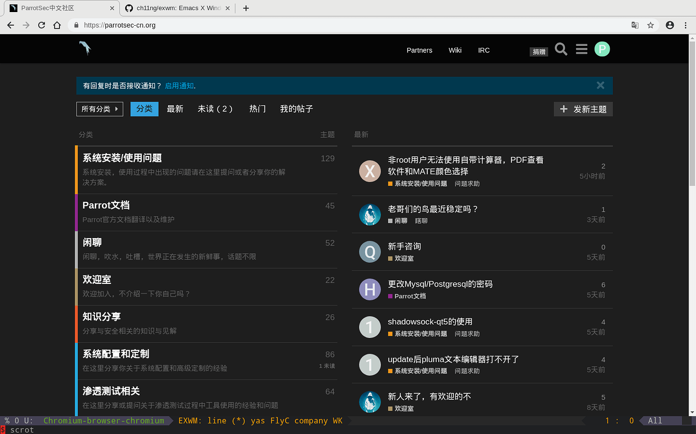 exwm 的使用 - 系统配置和定制 - ParrotSec中文社区